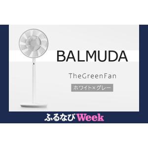 ふるさと納税 【ふるなびWEEK対象】バルミューダ TheGreenFan DCモータ扇風機（ホワイト×グレー） 扇風機 冷房 節電 首振り ...